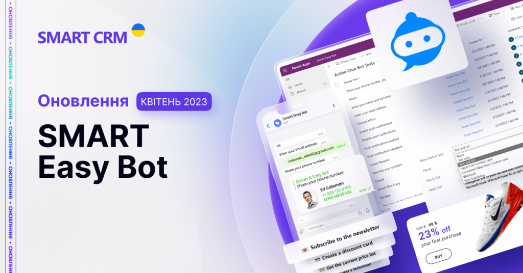 Модуль SMART Easy Bot: оновлення платформи SMART CRM - SMART CRM
