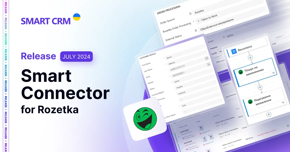 SMART Connector for Rozetka: new integration with a popular marketplace ...