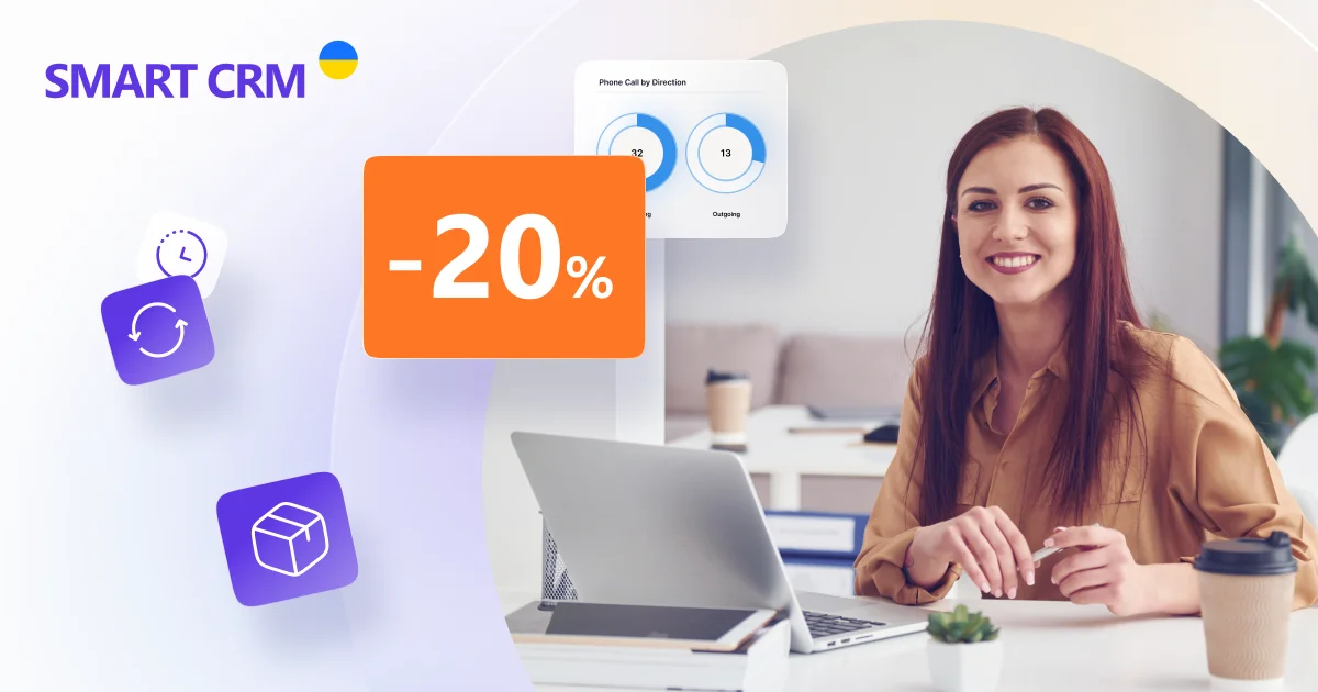 Комплексна платформа SMART CRM для продажів та сервісу